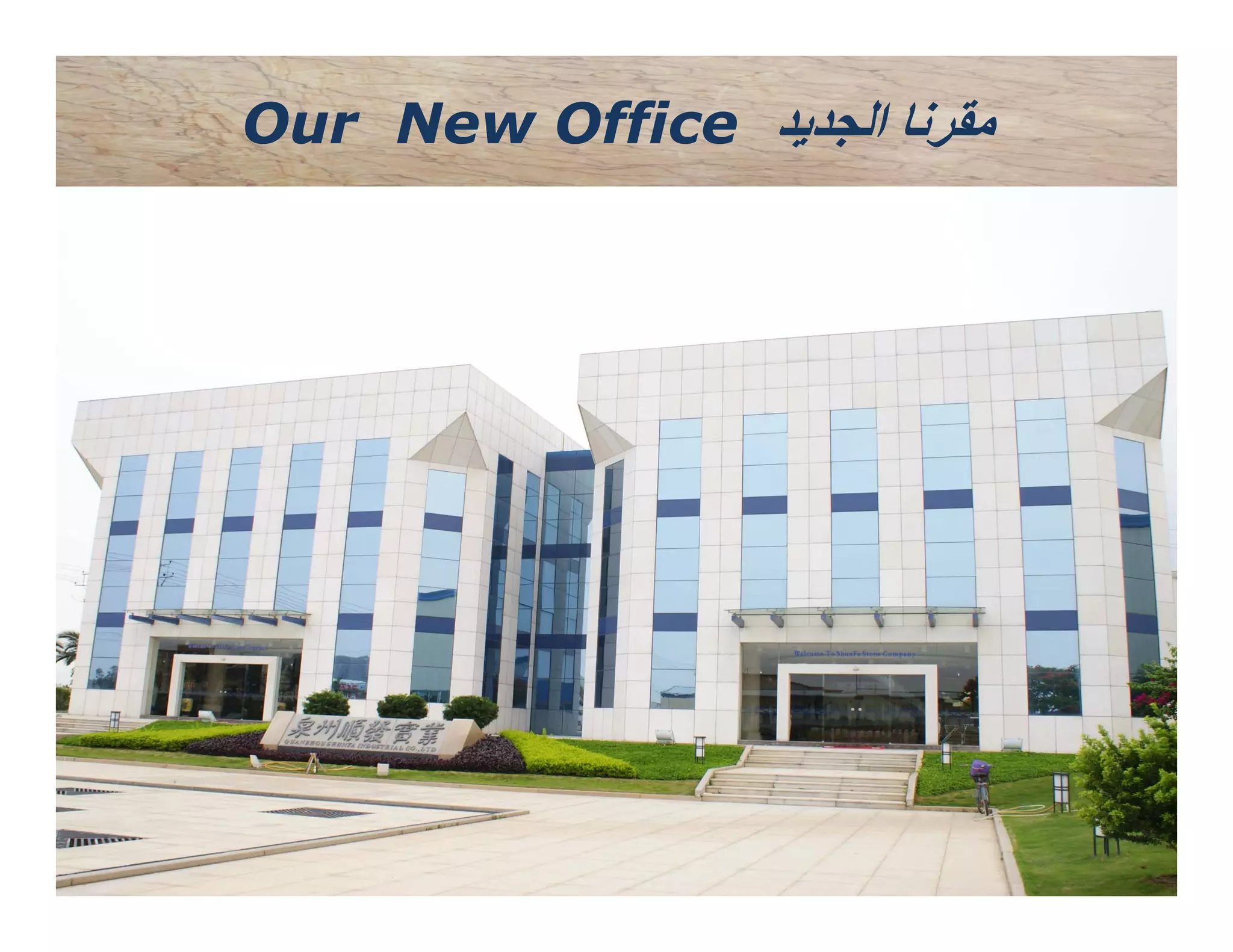 ShunFa Stone - China (arabic/english) | PPT