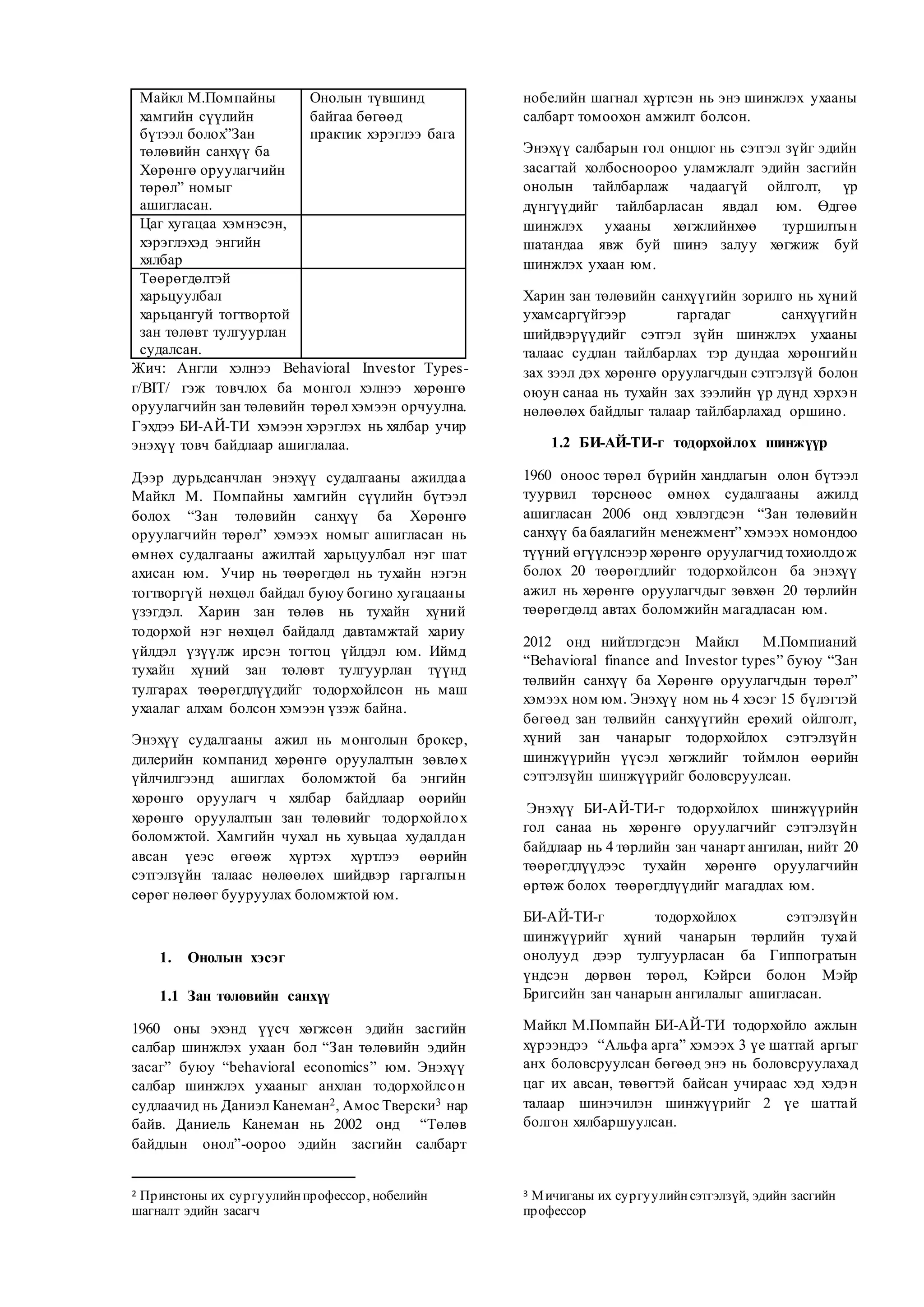 Shutis buhs-khaliun | DOCX