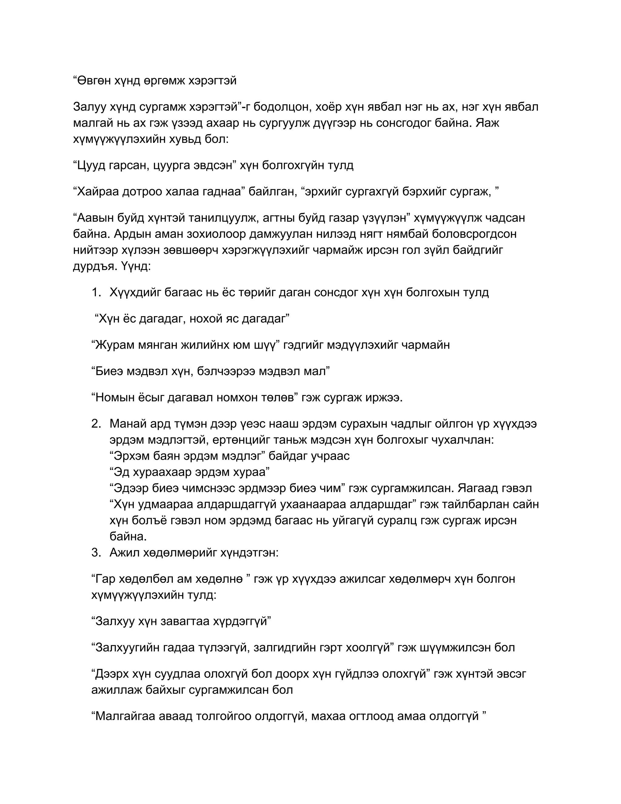 Shvree aman zohiol | PDF