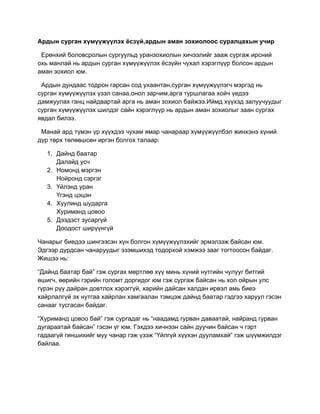 Shvree aman zohiol | PDF