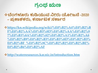water resource of bangalore | PDF