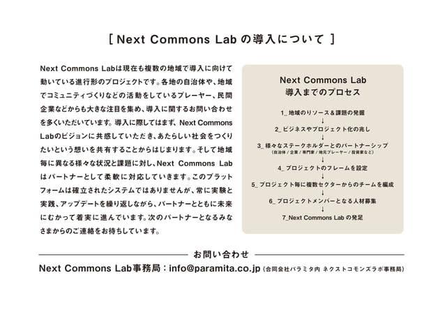 What is Next Commons Lab? | PDF