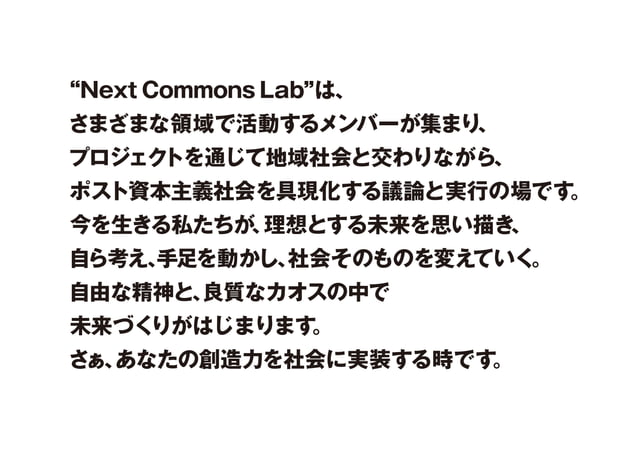 What is Next Commons Lab? | PDF