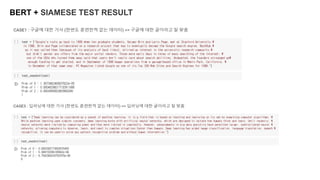 Siamese neural networks+Bert | PPT