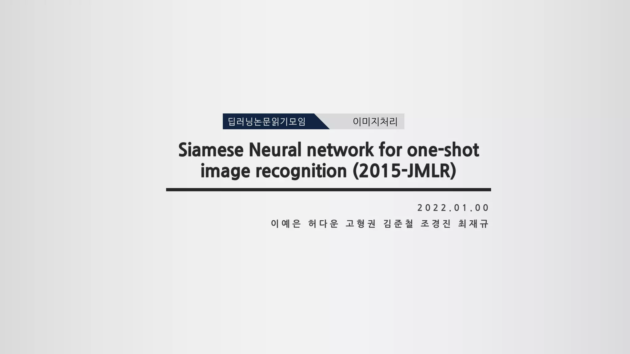 Siamese neural networks for one shot image recognition paper explained ...
