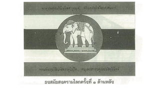 Siamese Revolution 1932.pdf