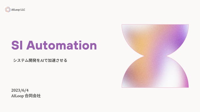 si_automation_overview_20230604.pdf