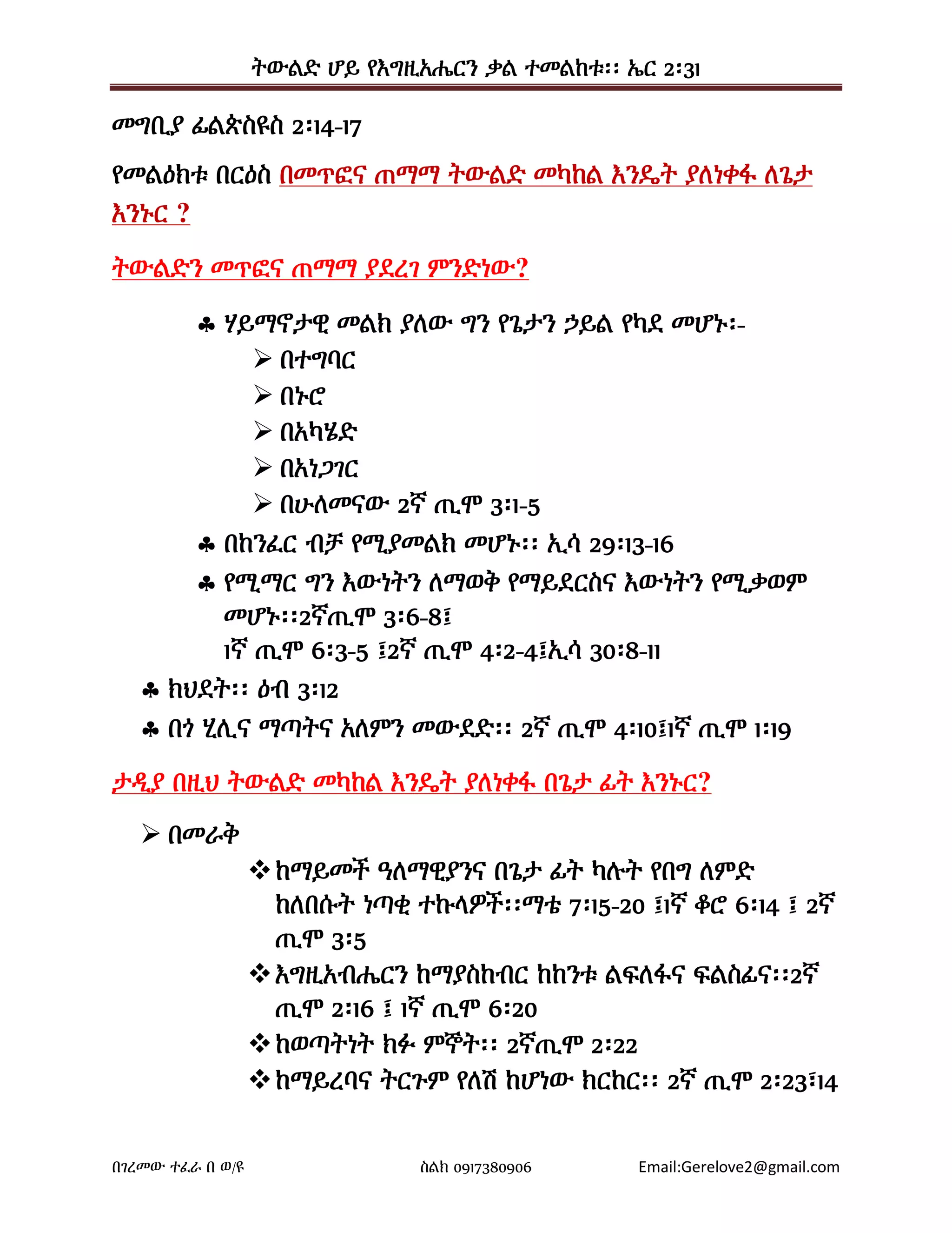 Sibket geremew t | PDF