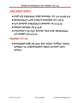 Sibket geremew t | PDF