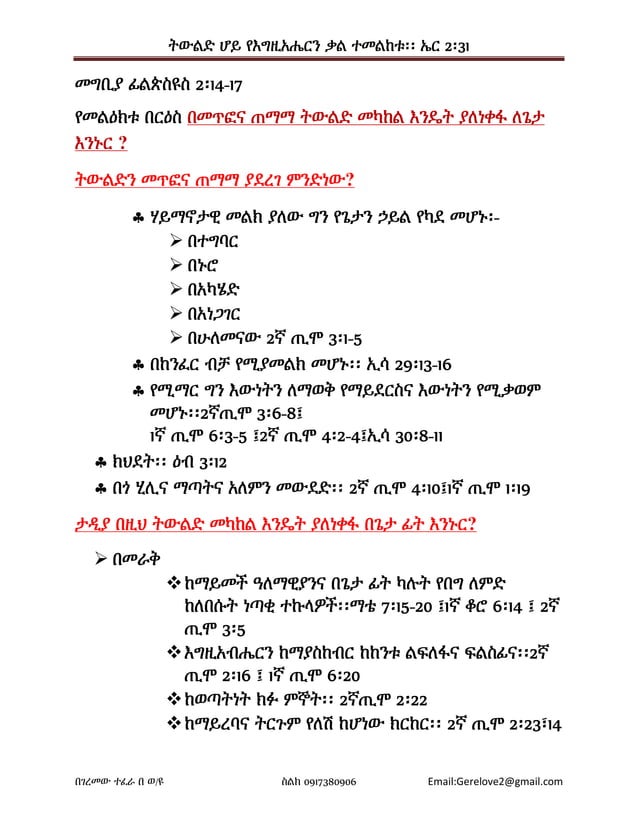 Sibket geremew t | PDF