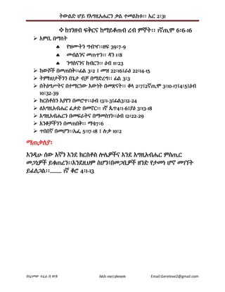 Sibket geremew t | PDF