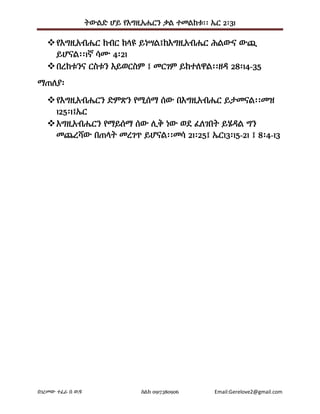 Sibket geremew t | PDF