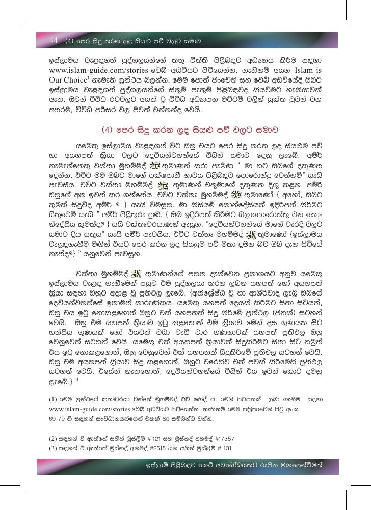 A brief illustrated guide to understanding Islam ( Sinhala language )…