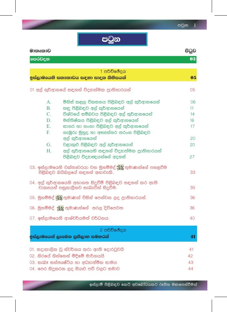 A brief illustrated guide to understanding Islam ( Sinhala language )…