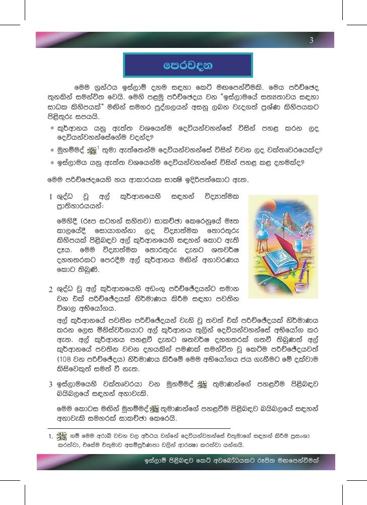 A brief illustrated guide to understanding Islam ( Sinhala language )…
