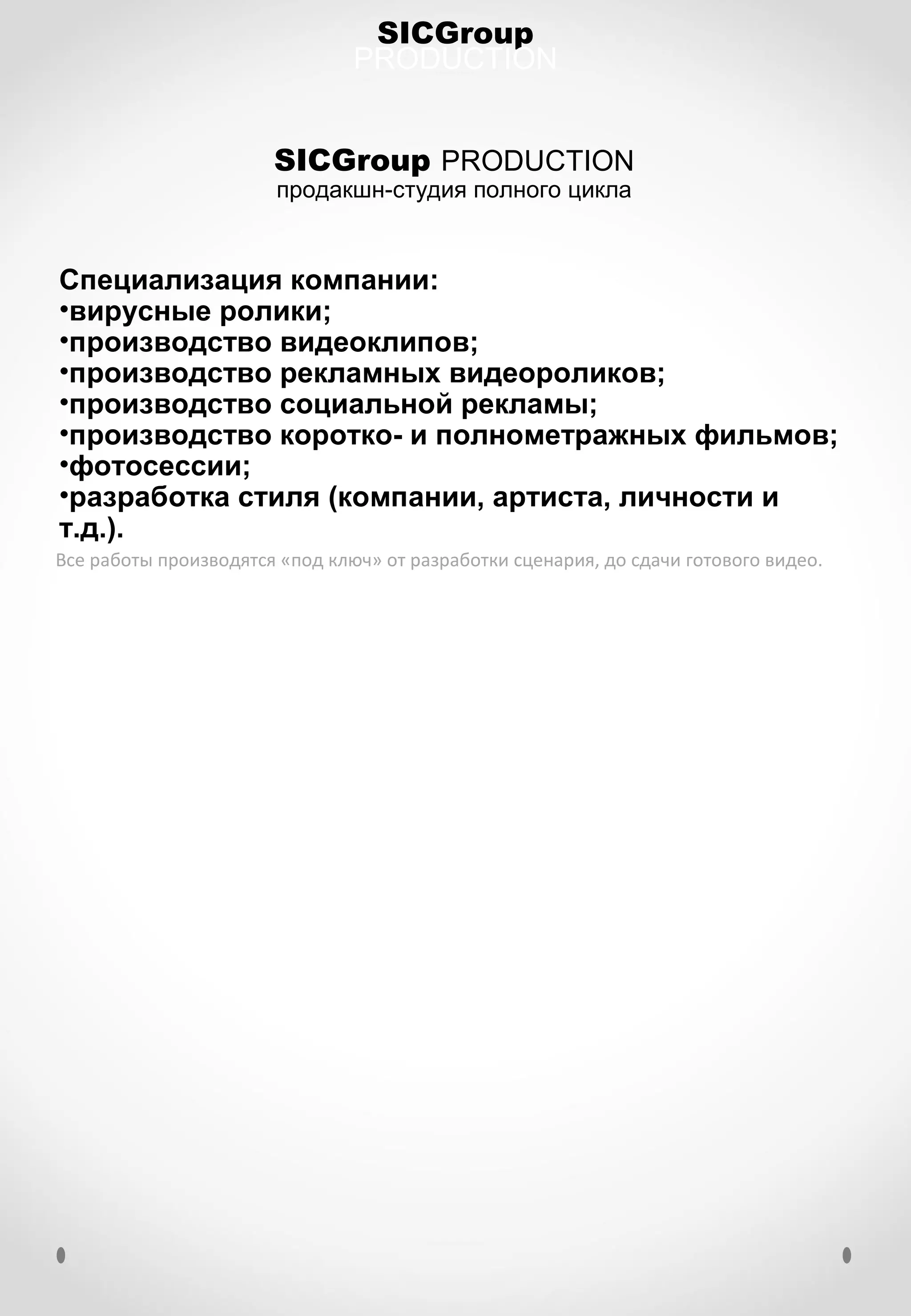 Sic group production | PPT