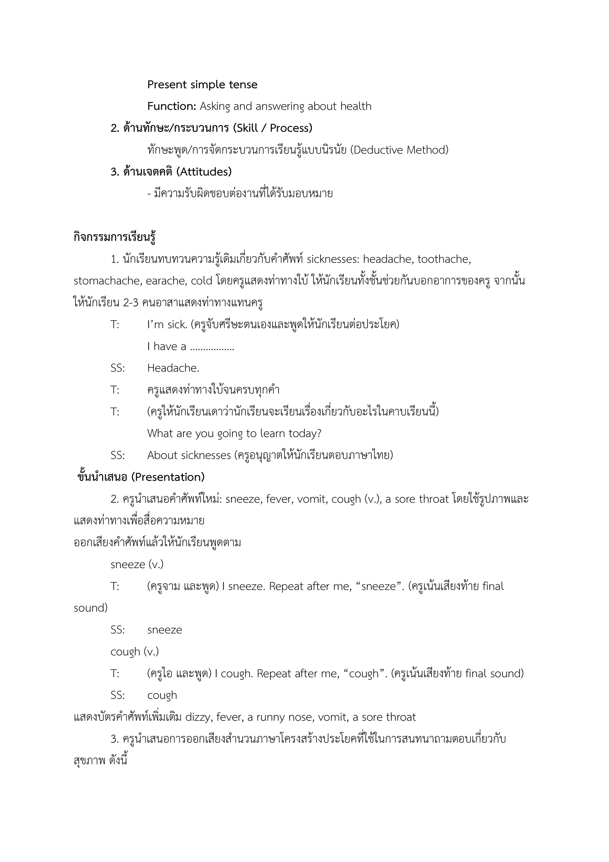 Sickness lesson plan | PDF