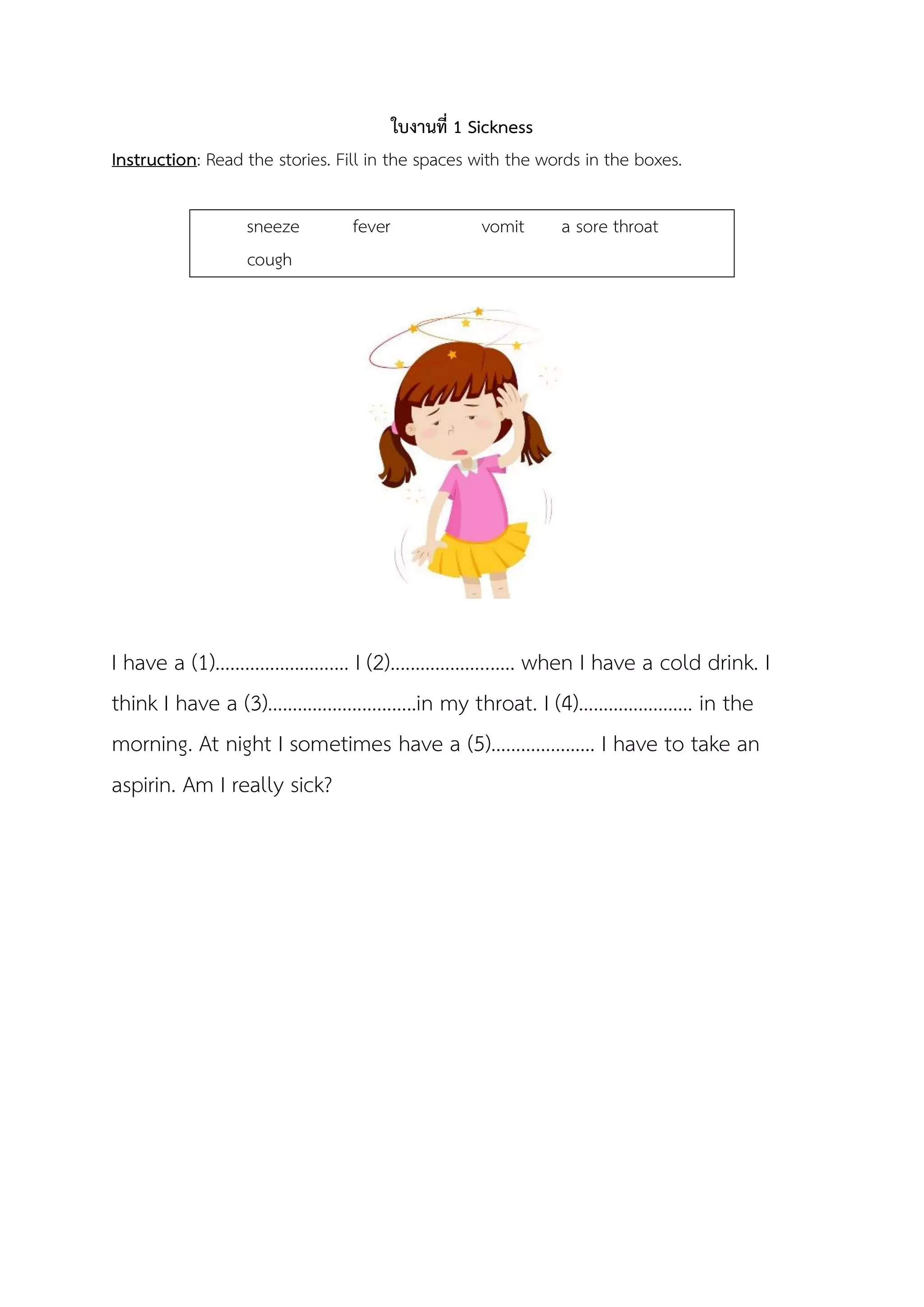 Sickness lesson plan | PDF