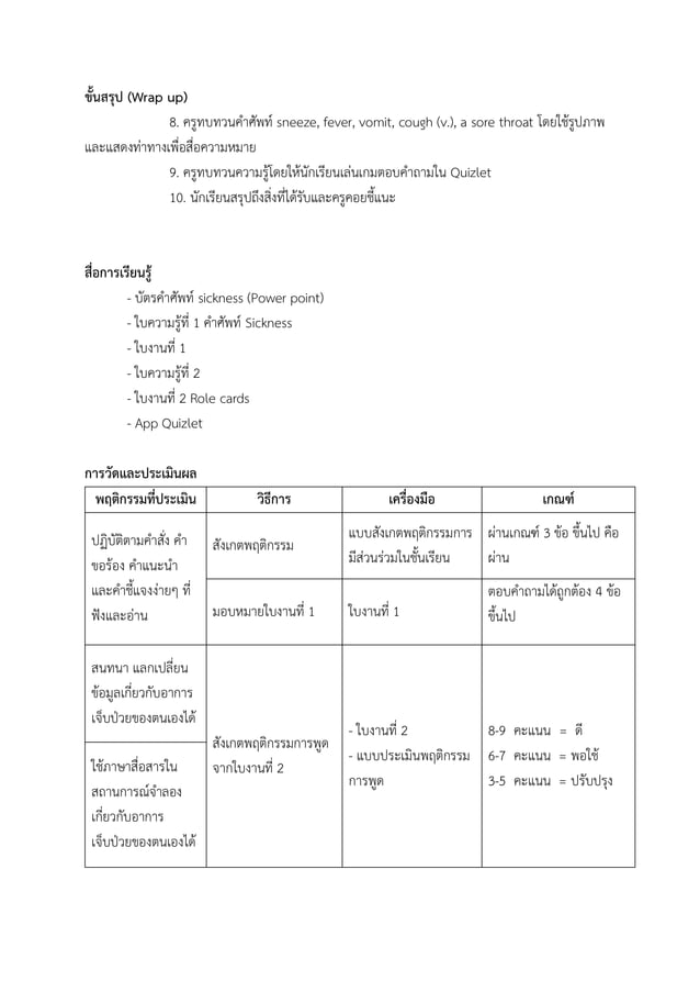 Sickness lesson plan | PDF