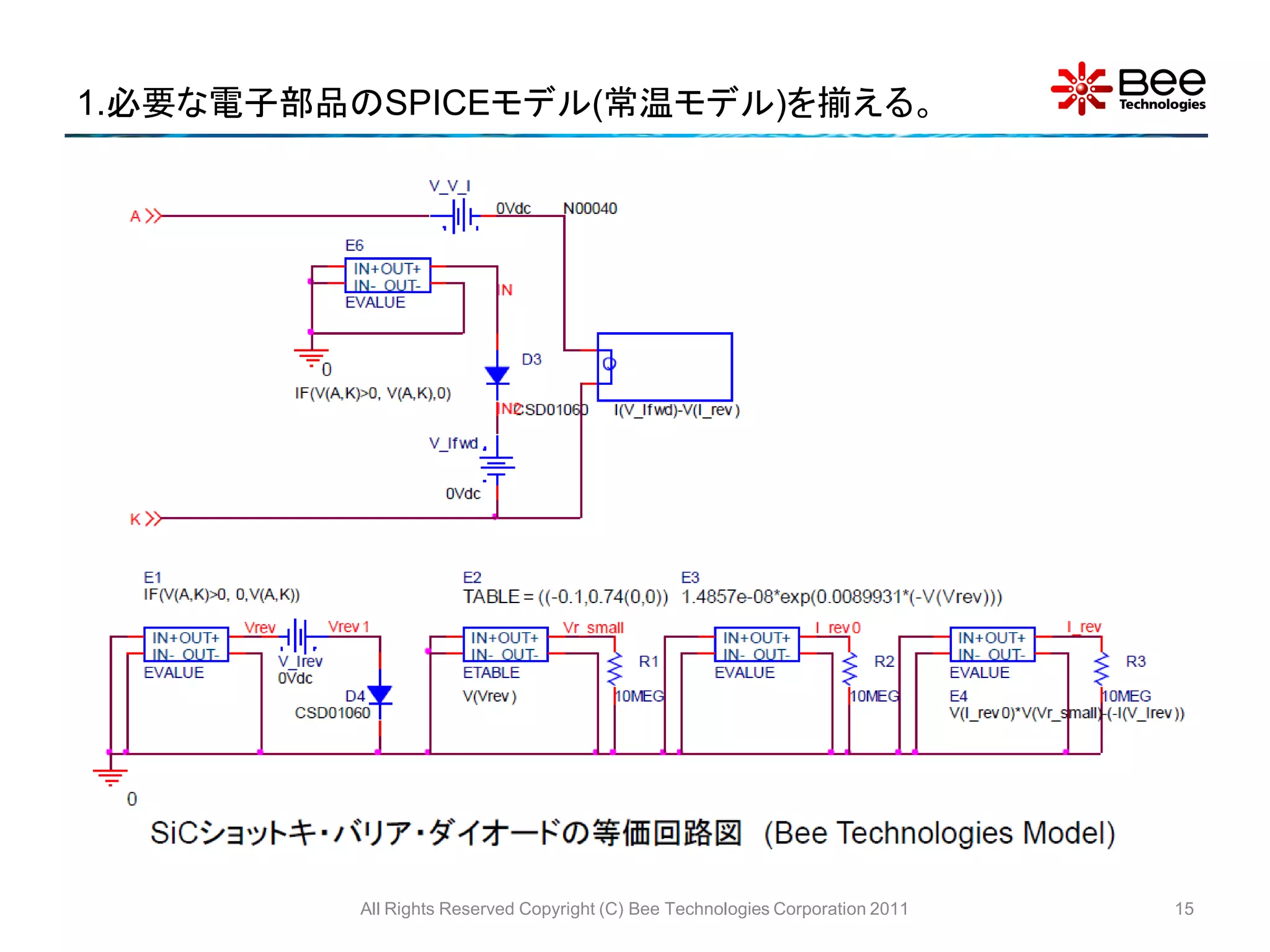 SiC MOSFET+SBD Simulation using LTspice | PDF
