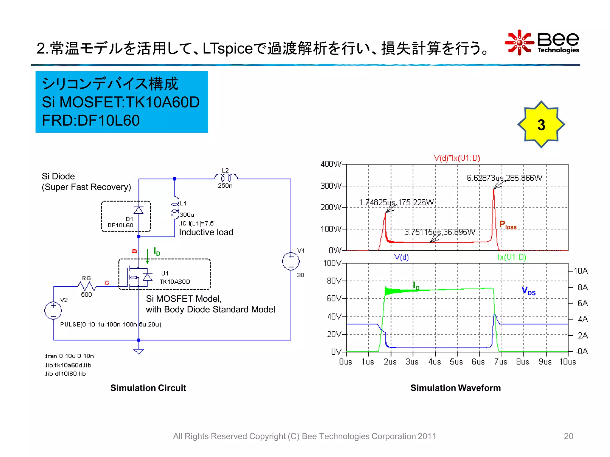 SiC MOSFET+SBD Simulation using LTspice | PDF