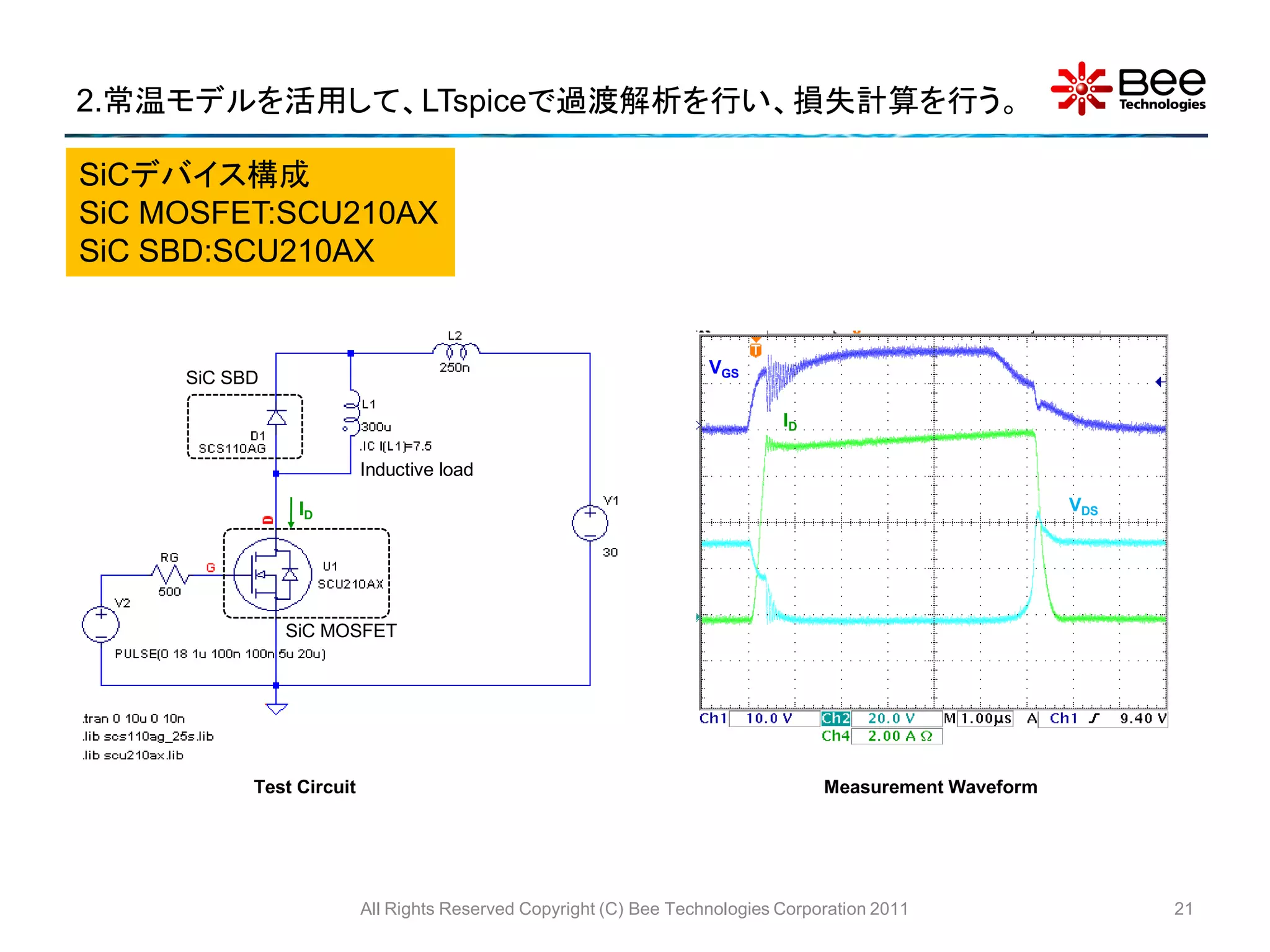 SiC MOSFET+SBD Simulation using LTspice | PDF