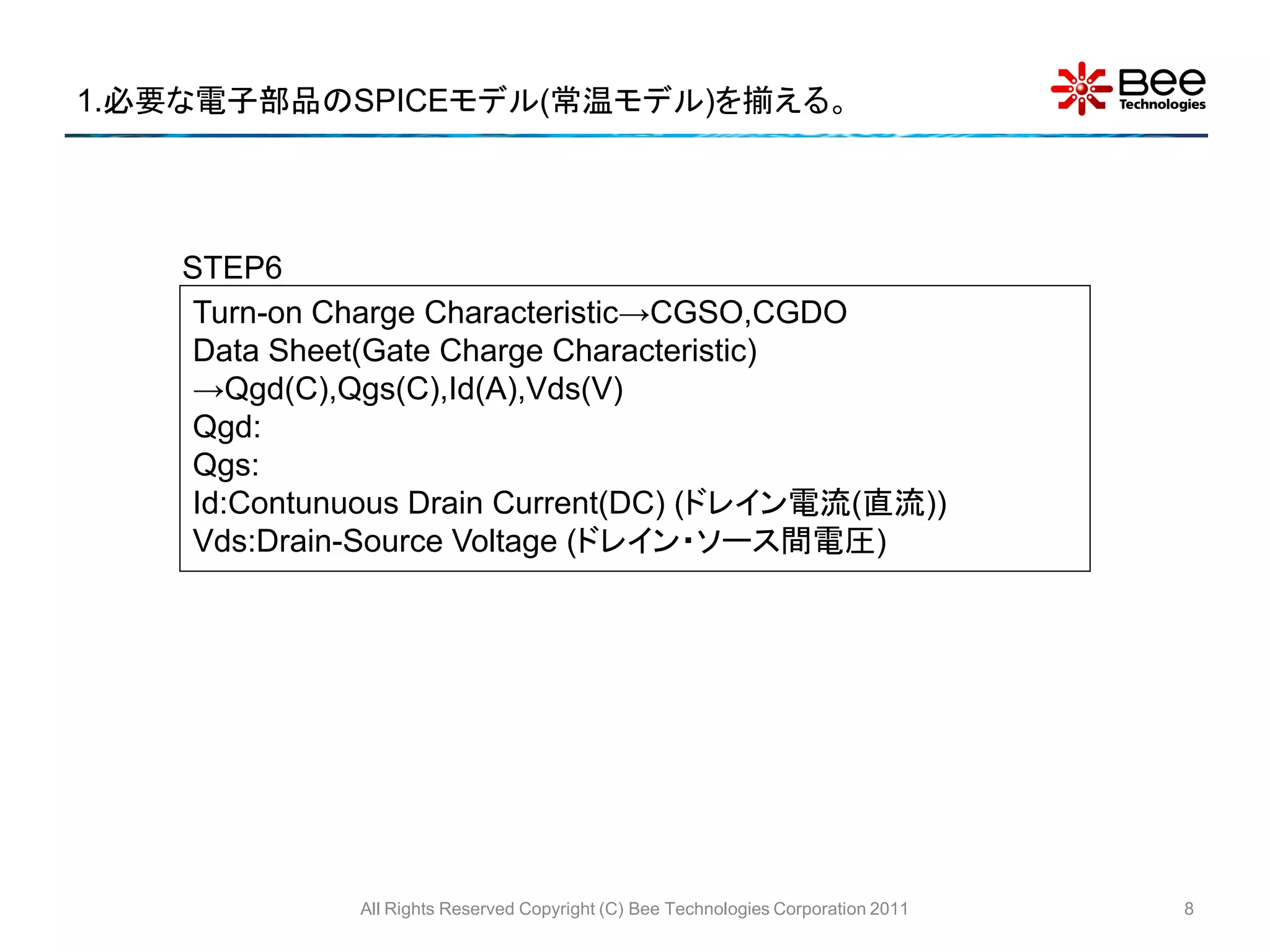 SiC MOSFET+SBD Simulation using LTspice | PDF
