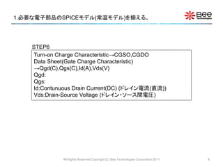 SiC MOSFET+SBD Simulation using LTspice | PDF