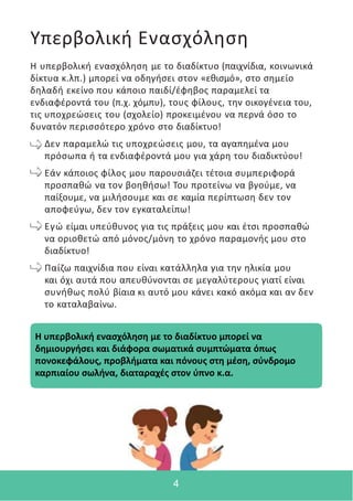 Ασφάλεια στο διαδίκτυο | PPTX