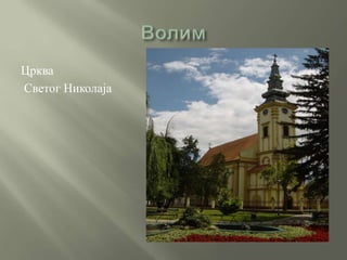 Moj grad - Sid | PPTX