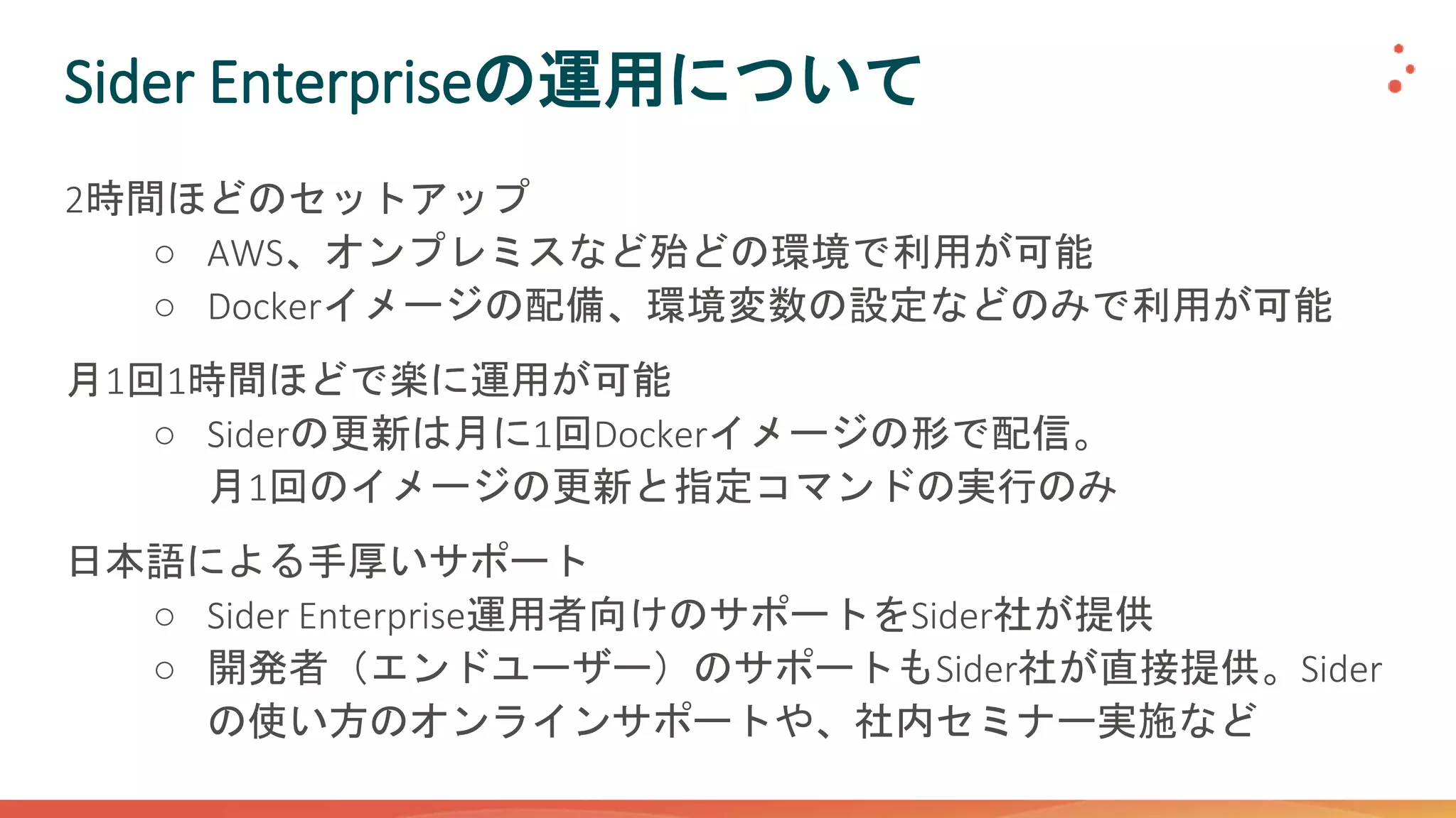 Siderご紹介スライド@第2回 GitHub Enterprise ユーザ会 | PPTX