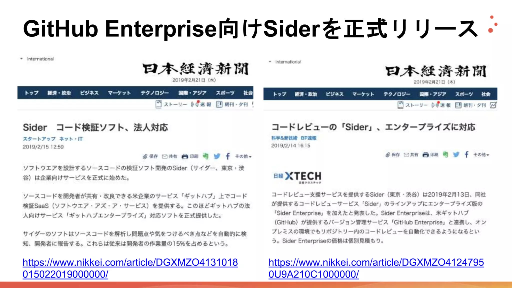 Siderご紹介スライド@第2回 GitHub Enterprise ユーザ会 | PPTX