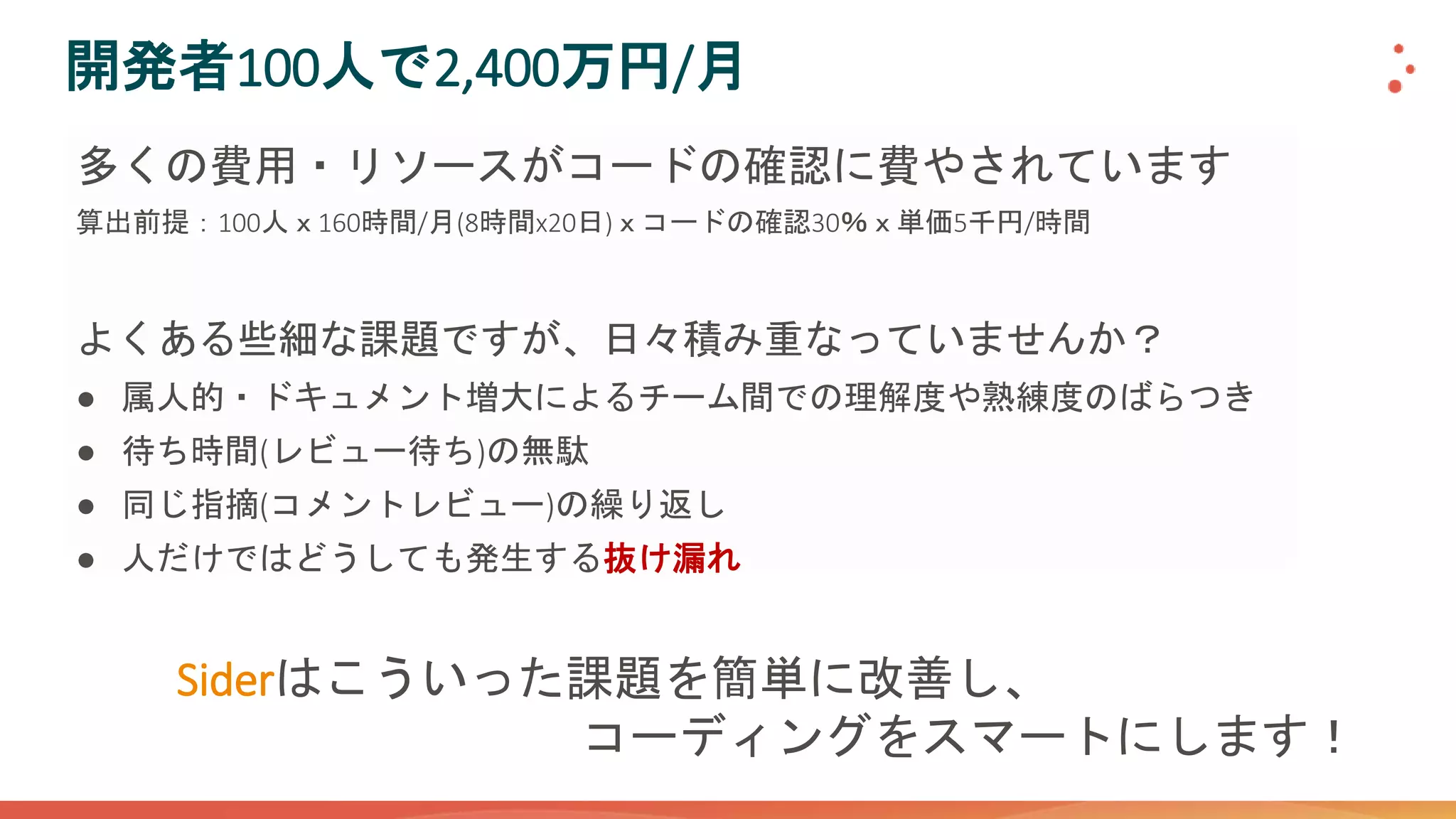 Siderご紹介スライド@第2回 GitHub Enterprise ユーザ会 | PPTX