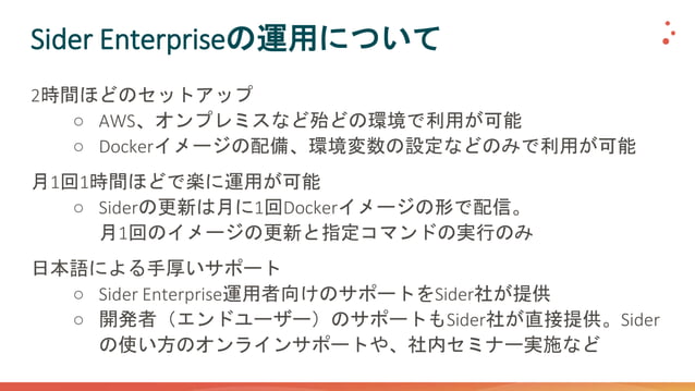 Siderご紹介スライド@第2回 GitHub Enterprise ユーザ会 | PPT