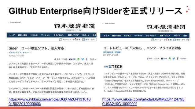 Siderご紹介スライド@第2回 GitHub Enterprise ユーザ会 | PPT