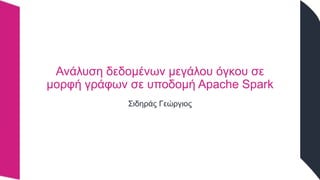 Big Data with Apache Spark and Graphx | PPT