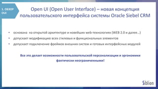 Siebel Open UI | PPT