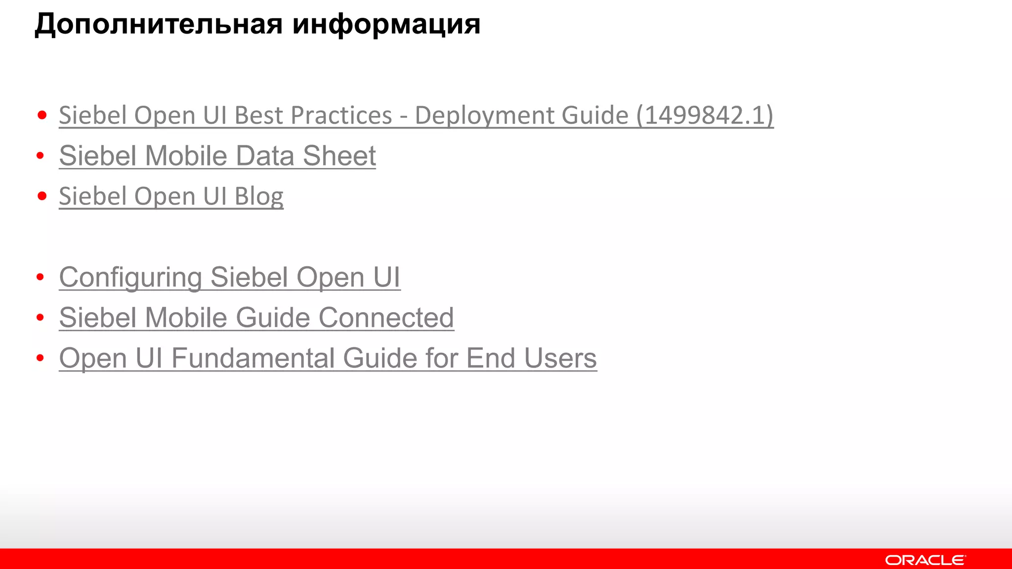 Siebel open ui overview rus | PPT