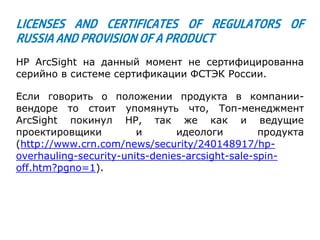 Siem от hp arcsight (система мониторинга и корреляции событий) | PDF