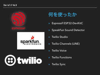 Twilio 5分クッキング (SIerIoTLT vol.8) | PPT