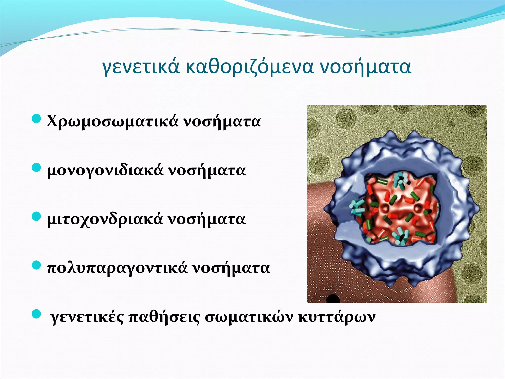 Ο προγεννητικός έλεγχος σήμερα | PPT