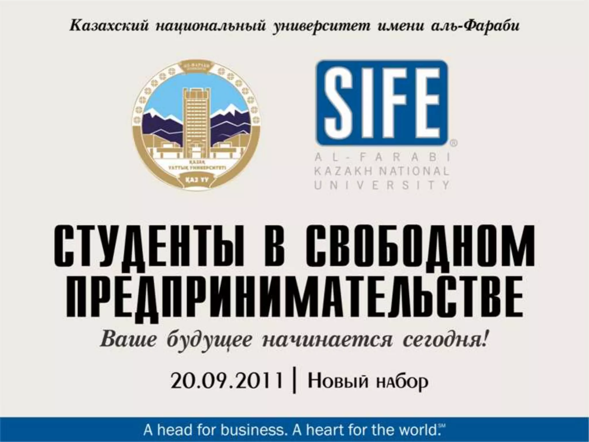 Sife KazNU 2011 presentation | PPTX