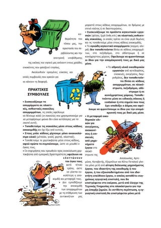 ΥΠΗΡΕΣΙΑ ΚΑΘΑΡΙΟΤΗΤΑΣ ΔΗΜΟΥ ΣΙΦΝΟΥ 2011 | DOC