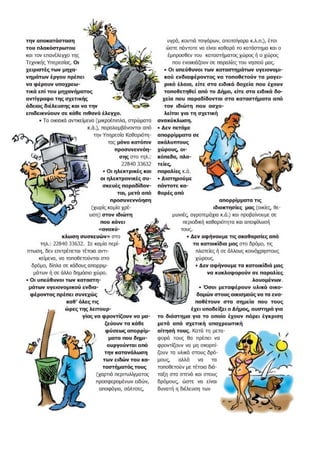 ΥΠΗΡΕΣΙΑ ΚΑΘΑΡΙΟΤΗΤΑΣ ΔΗΜΟΥ ΣΙΦΝΟΥ 2011 | DOC