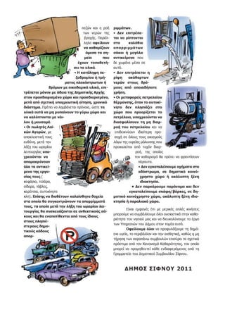 ΥΠΗΡΕΣΙΑ ΚΑΘΑΡΙΟΤΗΤΑΣ ΔΗΜΟΥ ΣΙΦΝΟΥ 2011 | DOC