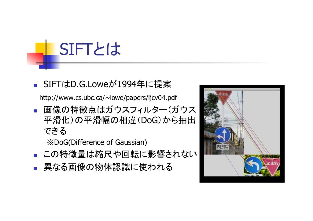 Siftによる特徴点抽出