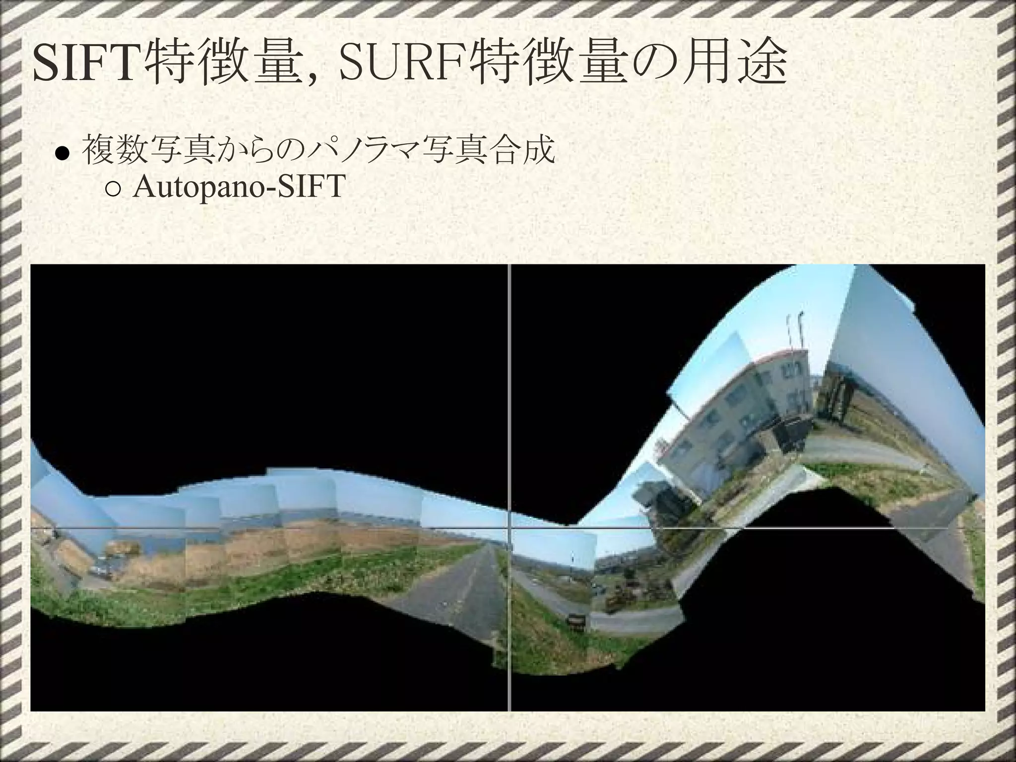 画像認識の初歩、SIFT,SURF特徴量 | PDF