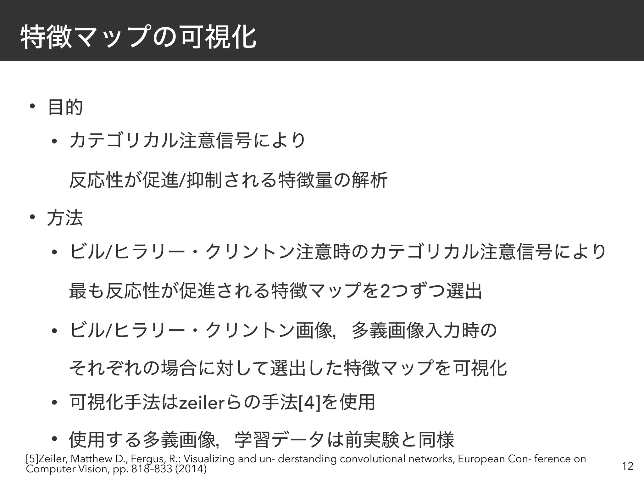 Convolutional Neural Networkを用いた知覚交替の認識モデル | PDF