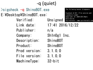 Sigcheck option memo | PPT