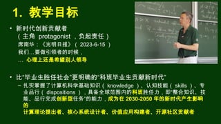 ACM SIGCSE China 2024 计算机本科课程体系的一个新方案-徐志伟.pptx